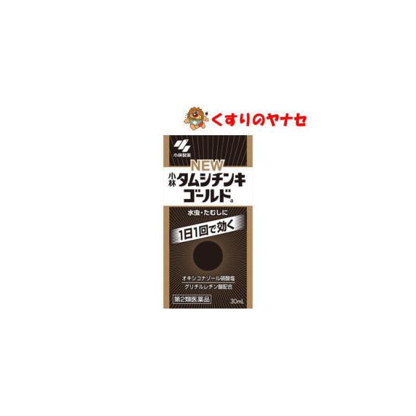 ※お取り寄せ品【宅急便コンパクト対応】小林製薬 ニュータムシチンキ　ゴールド　30ml／【第２類医薬品】／★セルフメディケーション税控除対象