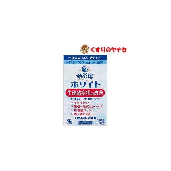 【お取り寄せ品】小林製薬　命の母ホワイト 180錠／【第２類医薬品】