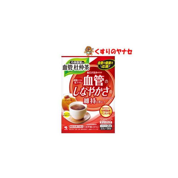 小林製薬の血管杜仲茶 2.5g×30袋 ／【機能性表示食品】