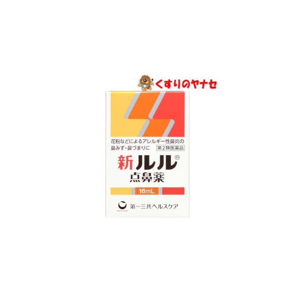 【メール便対応】新ルル点鼻薬 16mL ／【第２類医薬品】／★セルフメディケーション税控除対象
