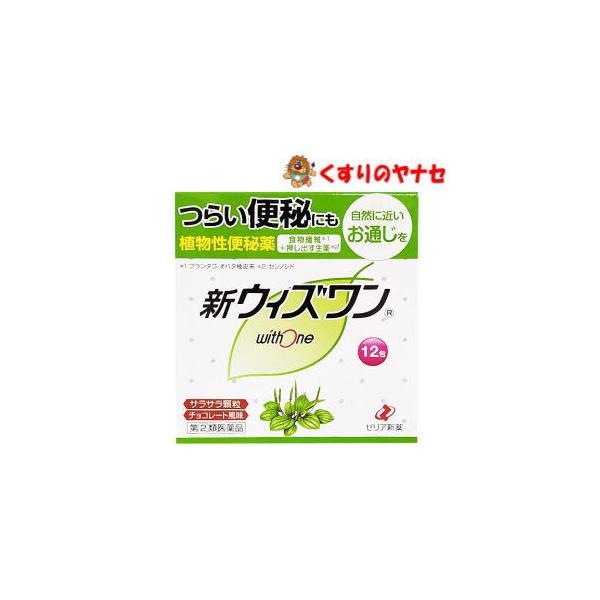 【メール便対応】新ウィズワン 12包 ／【指定第2類医薬品】