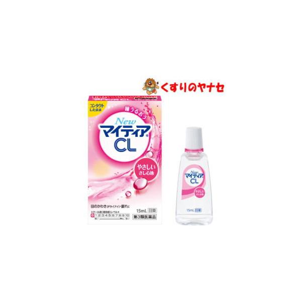 【メール便対応】NewマイティアCL-s 15ml ／【第３類医薬品】