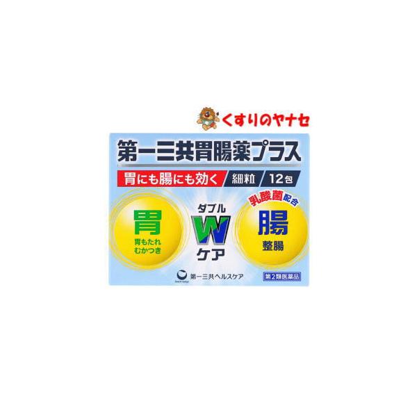 【メール便対応】第一三共胃腸薬プラス 細粒 12包 ／【第2類医薬品】