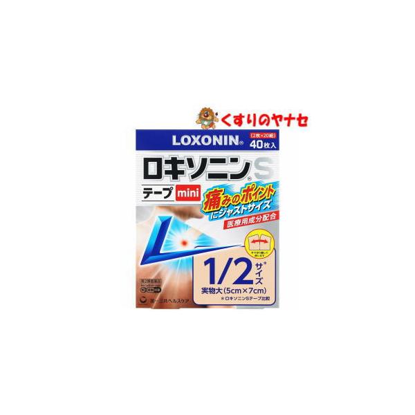 ※お取り寄せ品【メール便対応】※ロキソニンSテープmini 40枚 ／★セルフメディケーション税控除対象