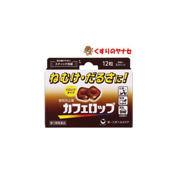 【第３類医薬品】【メール便】カフェロップ 12粒