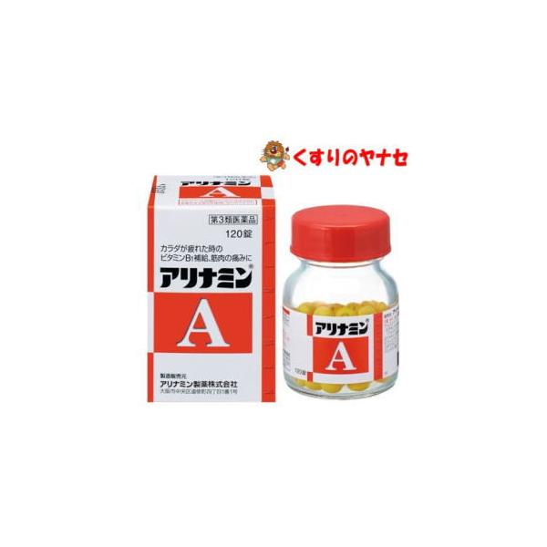 【宅急便コンパクト対応】アリナミンＡ 120錠/【第3類医薬品】