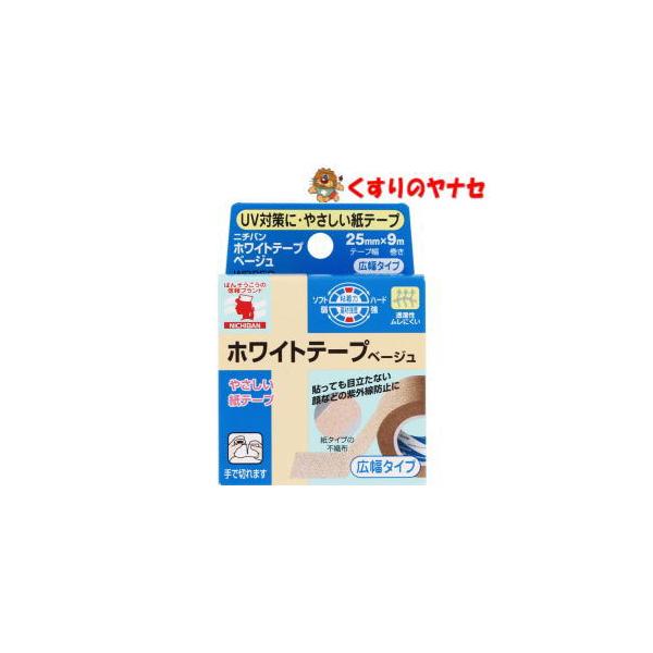 【メール便対応】ニチバン ホワイトテープ ベージュ 幅広タイプ 25mm×9m
