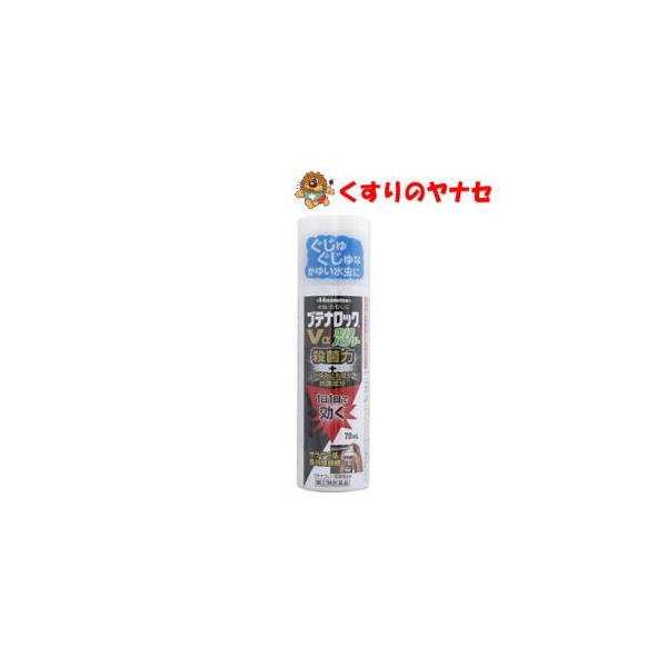 ※お取り寄せ品【宅急便コンパクト対応】※ブテナロック Vα爽快パウダー ７０ｍｌ／【指定第２類医薬品】／★セルフメディケーション税控除対象