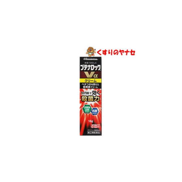 【メール便対応】久光製薬 ブテナロックＶα クリーム １８ｇ／【指定第２類医薬品】／★セルフメディケーション税控除対象