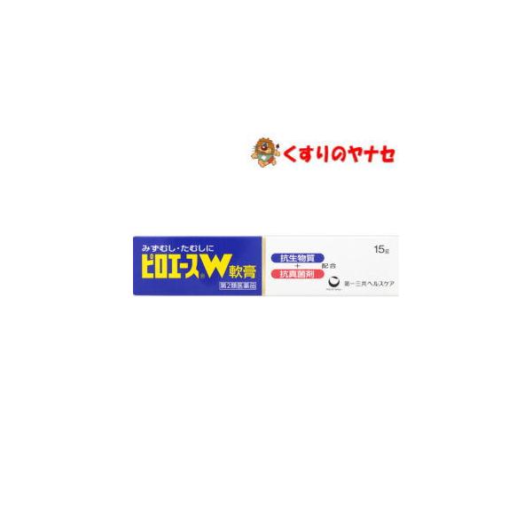 ※お取り寄せ品【メール便対応】ピロエースＷ軟膏 15g ／【第２類医薬品】