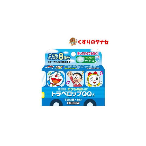 ※お取り寄せ品【メール便対応】※トラベロップQQS サイダー味 8錠 ／【第2類医薬品】