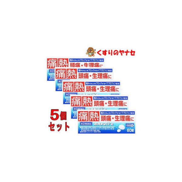 【宅急便コンパクト対応】ポパドンＩＰ錠 60錠×5個セット ／【指定第2類医薬品】／★セルフメディケーション税控除対象
