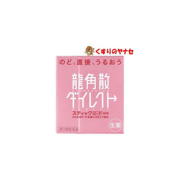 【メール便対応】龍角散ダイレクトスティック ピーチ １６包／【第3類医薬品】