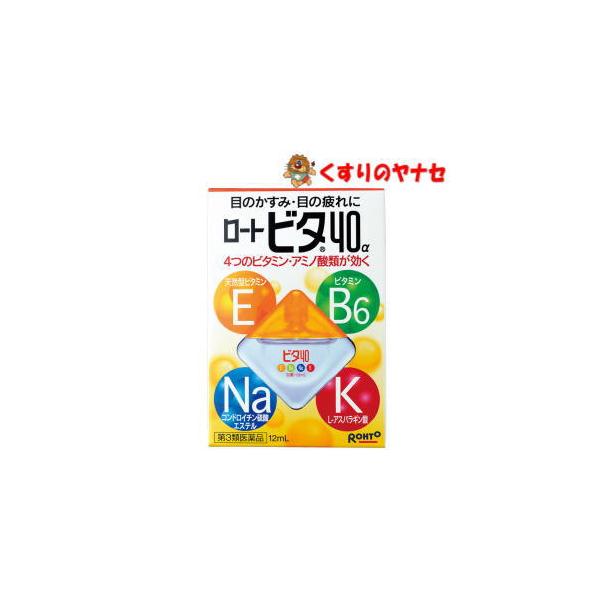 ※お取り寄せ品【メール便対応】ロートビタ４０α 12mL ／【第３類医薬品】／★セルフメディケーション税控除対象