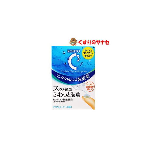 【メール便対応】ロートＣキューブ モイスクッションｄ １０ｍｌ ／【医薬部外品】