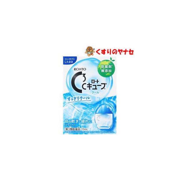 【メール便対応】ロートＣキューブ クール 13mL ／【第３類医薬品】