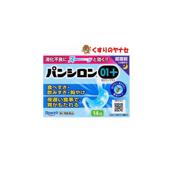 【メール便対応】パンシロン01プラス 14包 ／【第2類医薬品】