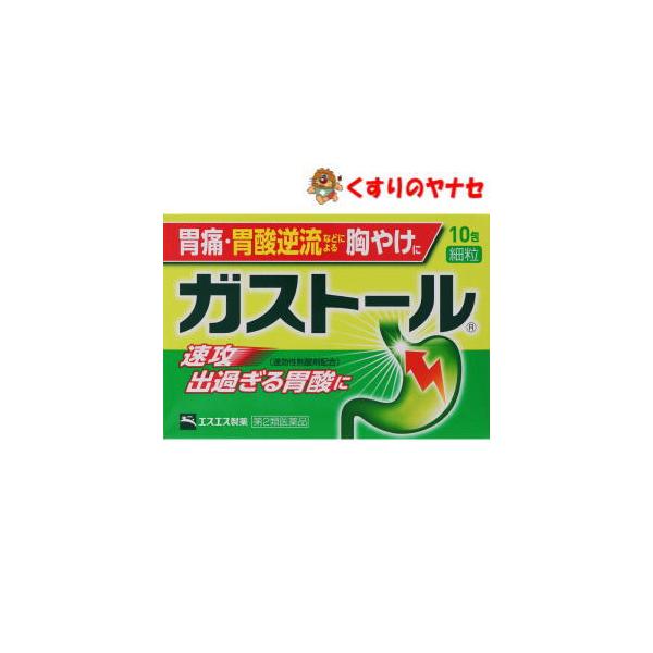 【メール便対応】ガストール細粒 10包 ／【第2類医薬品】／★セルフメディケーション税控除対象