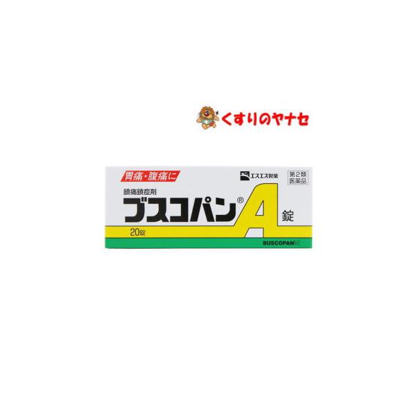 【メール便対応】ブスコパンＡ錠 20錠 ／【第2類医薬品】／★セルフメディケーション税控除対象