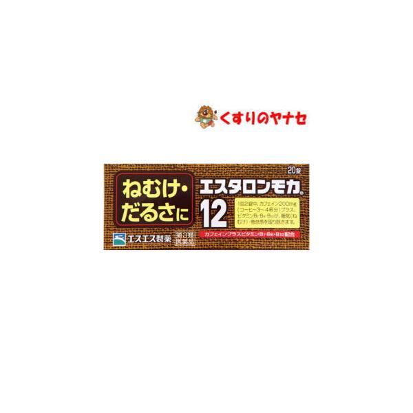 【メール便対応】エスタロンモカ12 20錠 ／【第3類医薬品】