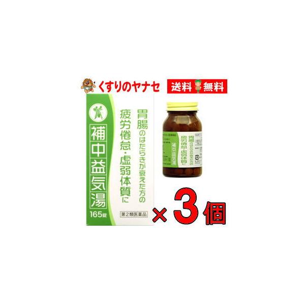補中益気湯エキス錠N「コタロー」 165錠 ／【第2類医薬品】・疲れや虚弱体質に用いられる漢方薬。・胃腸が弱い・あまり丈夫でない人の疲労倦怠、虚弱体質、食欲不振などに。