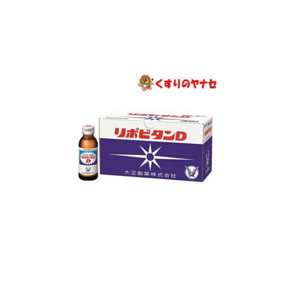 大正製薬 リポビタンD　100mL×10本／【指定医薬部外品】
