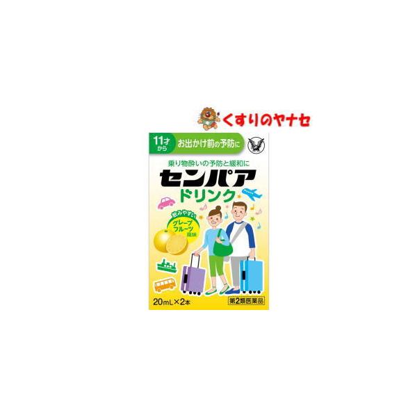 センパアドリンク 20ml×2本 ／【第2類医薬品】