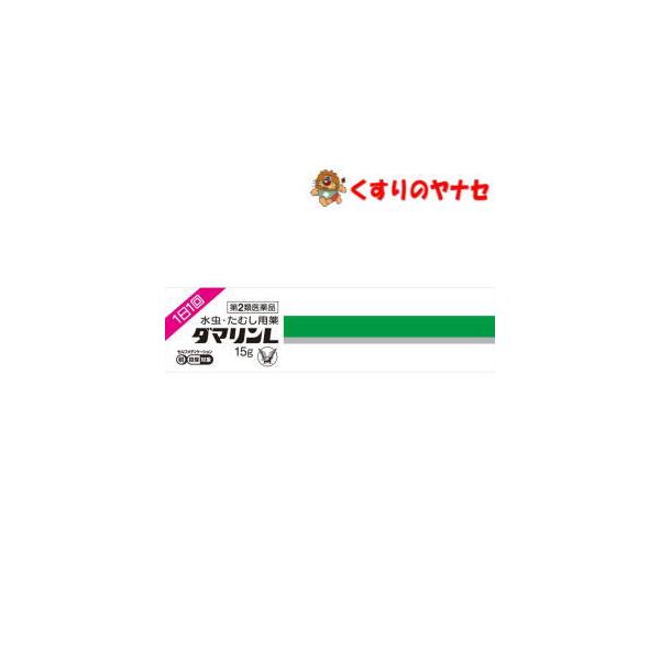 【メール便対応】大正製薬 ダマリンL 15g ／【第２類医薬品】／★セルフメディケーション税控除対象