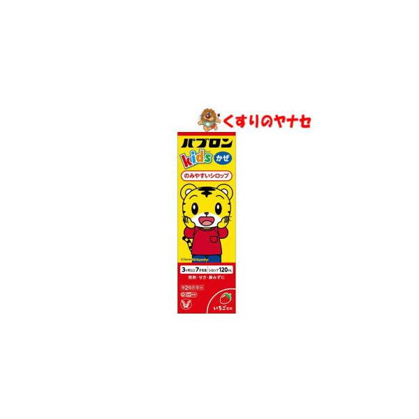 パブロンキッズかぜシロップ 120mL ／【第2類医薬品】／★セルフメディケーション税控除対象