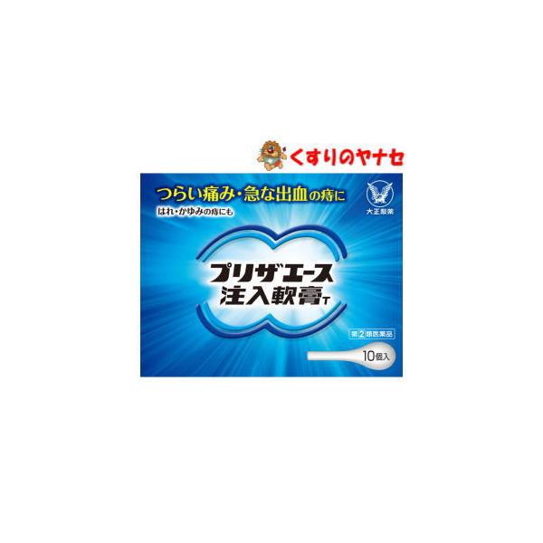 【宅急便コンパクト対応】プリザエース注入軟膏Ｔ 10個／【指定第2類医薬品】