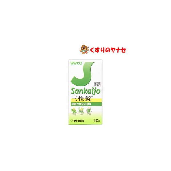 佐藤製薬 三快錠 ５００錠／【指定第２類医薬品】