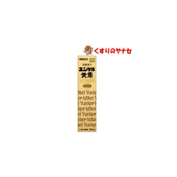 ユンケル黄帝 30mL ／【第2類医薬品】