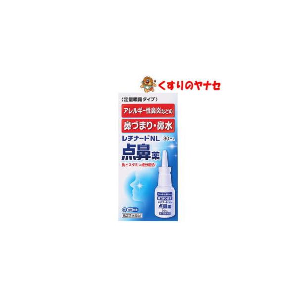 【宅急便コンパクト対応】レチナートＮＬ点鼻薬 30ml ／【第２類医薬品】
