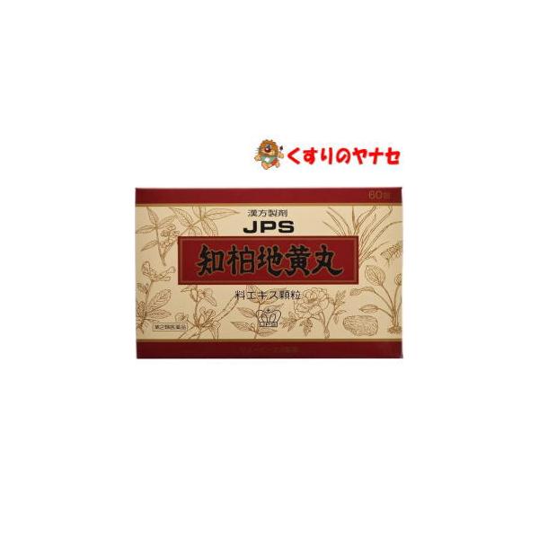 【宅急便コンパクト対応】ＪＰＳ製薬　知柏地黄丸　60包／【第2類医薬品】／※商品画像と実物のパッケージが異なる場合がございますので予めご了承ください