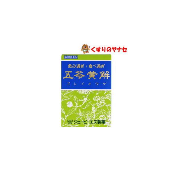 五苓黄解内服液 30ml×2本 ／【第2類医薬品】