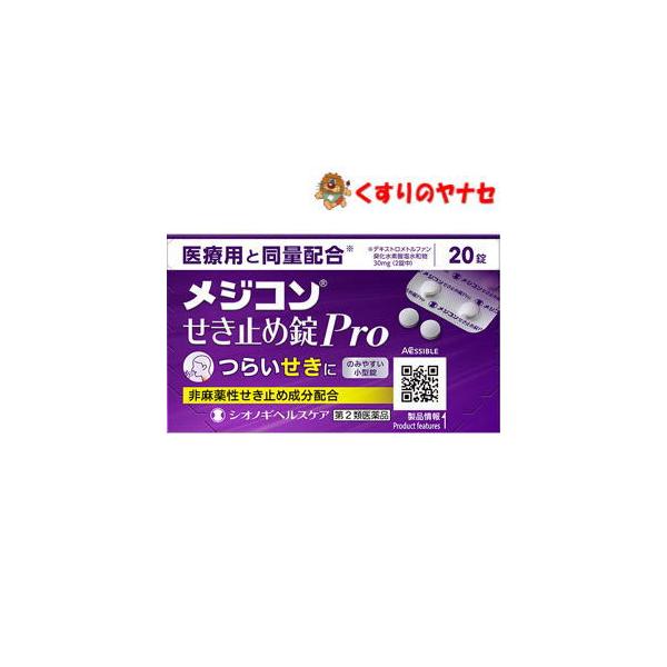 こちらの商品は「指定濫用防止医薬品」です。（※１注文につき、「指定濫用防止医薬品」は１個までとなります。）注文ページにある「確認事項」にご回答いただき、ご購入手続きをお進めください。ご注文確定後、薬剤師・登録販売者がお客様の回答内容を確認し...