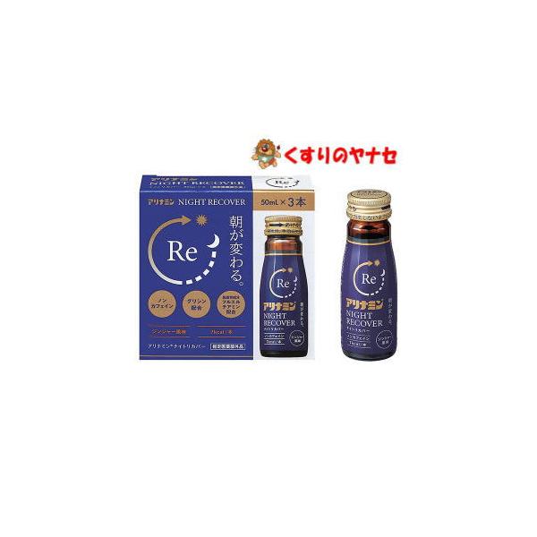 【お取り寄せ品】※アリナミンナイトリカバー 50ml×10本入 ／【指定医薬部外品】