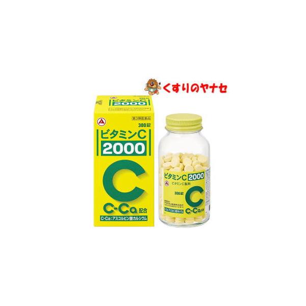 アリナミン製薬 ビタミンC「2000」 300錠 ／【第３類医薬品】