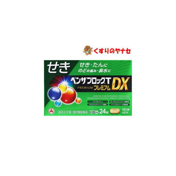 こちらの商品は「濫用等のおそれのある医薬品」です。（※１注文につき、「濫用等のおそれのある医薬品」は１個までとなります。）注文ページにある「確認事項」にご回答いただき、ご購入手続きをお進めください。ご注文確定後、薬剤師・登録販売者がお客様の...