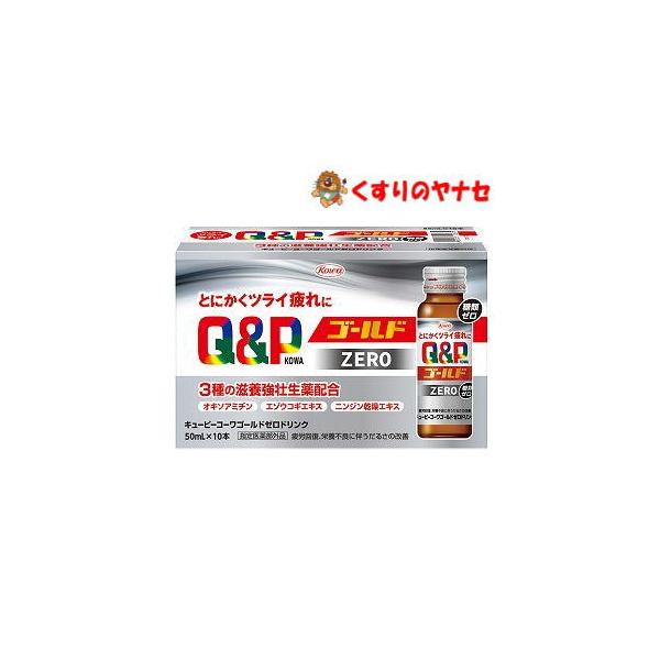 【※お取り寄せ品】キューピーコーワゴールドZEROドリンク 50ml×3本 ／【指定医薬部外品】
