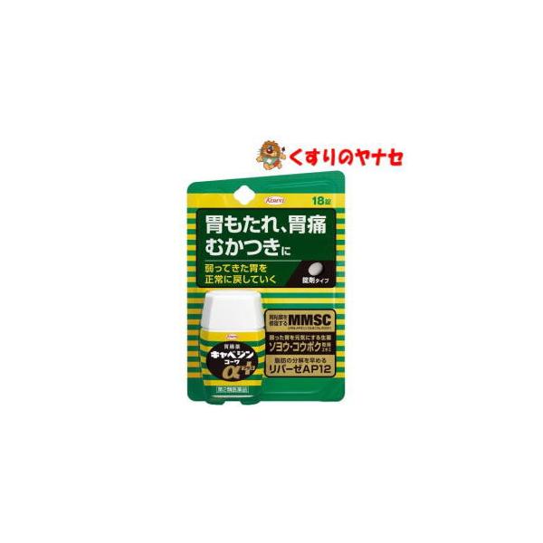 ※お取り寄せ品【メール便対応】※キャベジンコーワαプラス 18錠 ／【第2類医薬品】