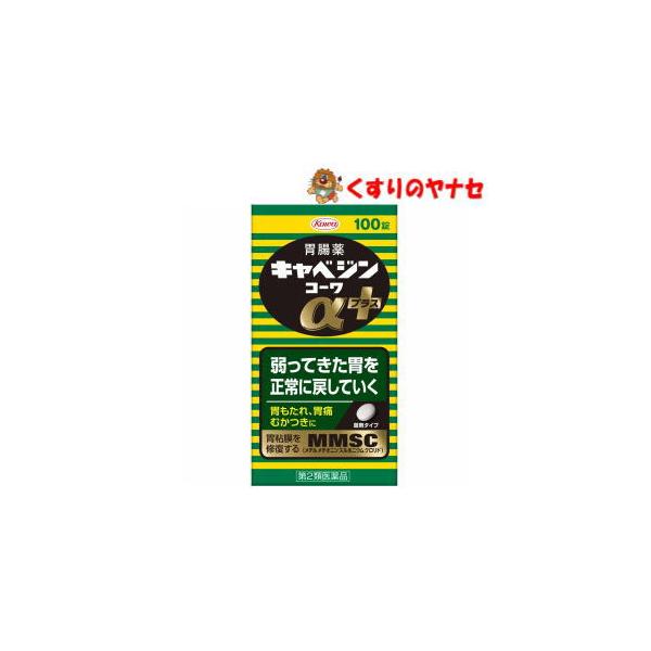 【宅急便コンパクト対応】キャベジンコーワαプラス 100錠 ／【第2類医薬品】