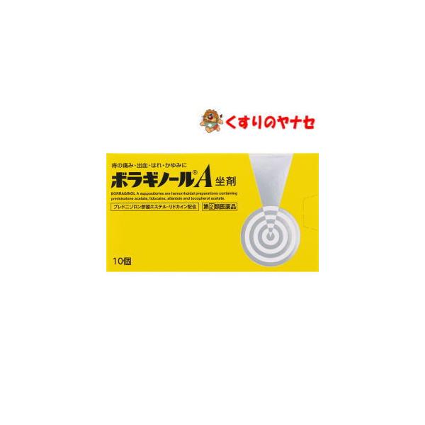 【メール便対応】ボラギノールＡ坐剤 10個 ／【指定第2類医薬品】