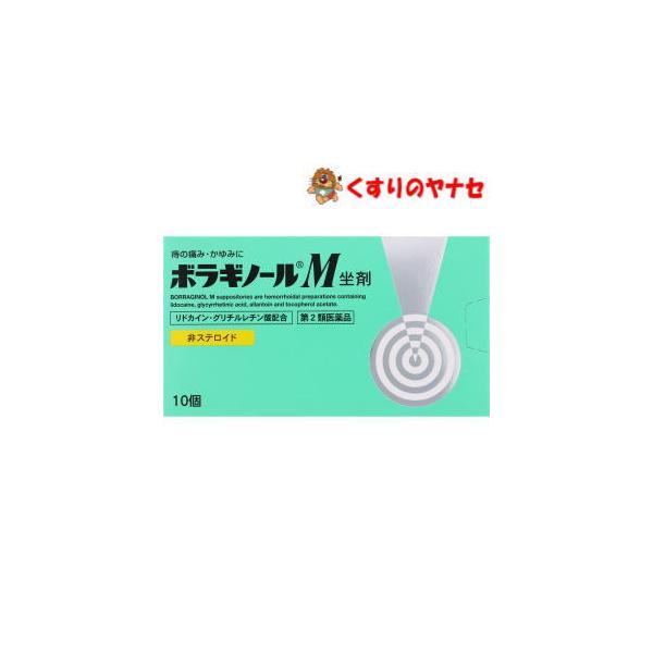 ※お取り寄せ品【メール便対応】ボラギノールＭ坐剤 10個／【第2類医薬品】