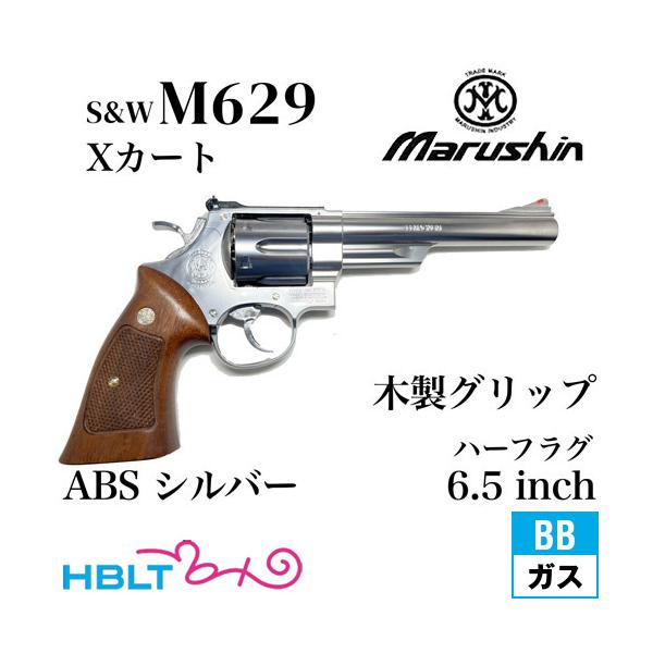 SW Nフレーム M29のシルバー 木グリ Wood Grip ハーフラグ ガス ガスガン エアガン サバゲー 銃 リボルバー マグナム 拳銃 18歳以上