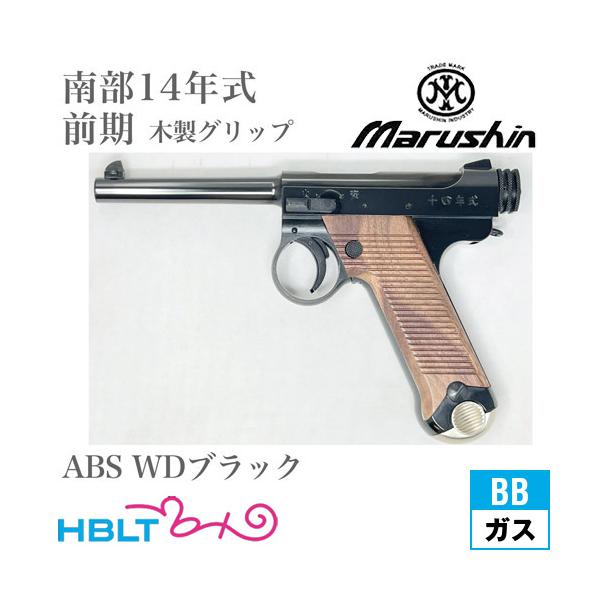 十四年式 ダブルディープ 旧日本軍 旧軍 南部麒次郎 南部式小型拳銃 ガス ガスガン ガスブロ ガスブローバック GBB エアガン サバゲー 銃 オートマチック 拳銃 18歳以上 爆買