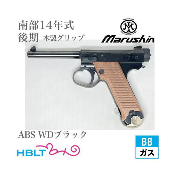十四年式 ダブルディープ 旧日本軍 旧軍 南部麒次郎 南部式小型拳銃 ガス ガスガン ガスブロ ガスブローバック GBB エアガン サバゲー 銃 オートマチック 拳銃 18歳以上