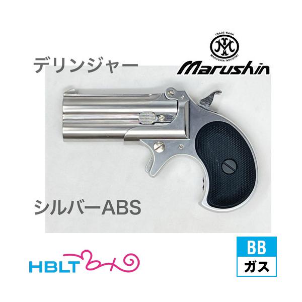 Derringer コンパクト ガス ガスガン エアガン サバゲー 銃 オートマチック 拳銃 18歳以上