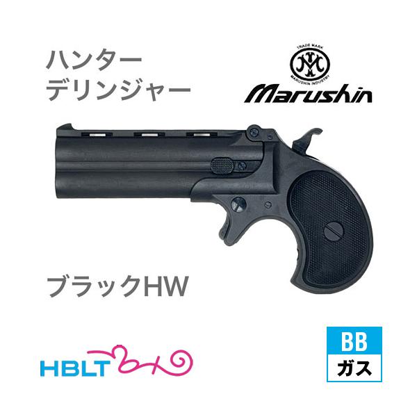Hunter Derringer コンパクト ガス ガスガン エアガン サバゲー 銃 オートマチック 拳銃 18歳以上