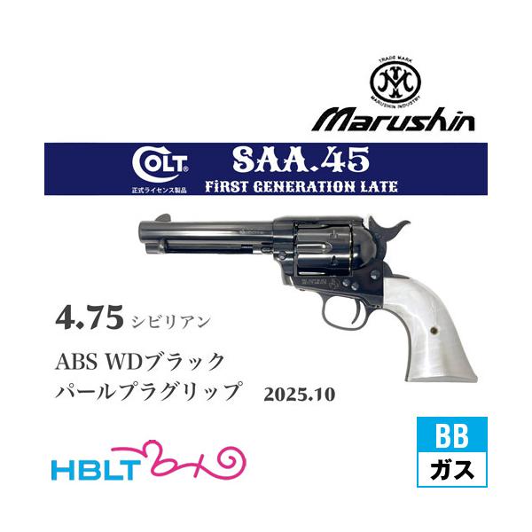 ダブルディープ Colt S.A.A .45 1st Gen Late First ピースメーカー ウエスタン シングル アクション アーミー ガス ガスガン エアガン サバゲー 銃 リボルバー マグナム 拳銃 18歳以上 爆買